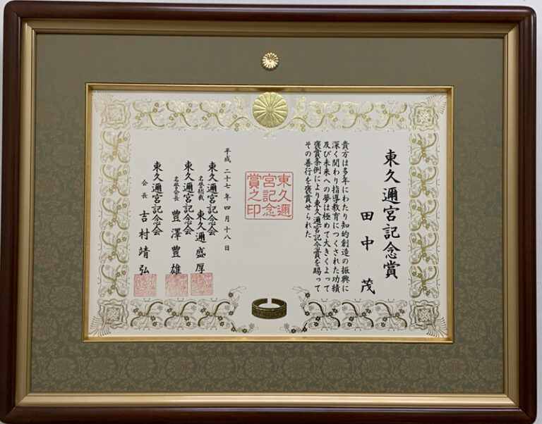 Awarded in Higashikuninomiya: Memorial Award | Shigeru Tanaka｜Artist